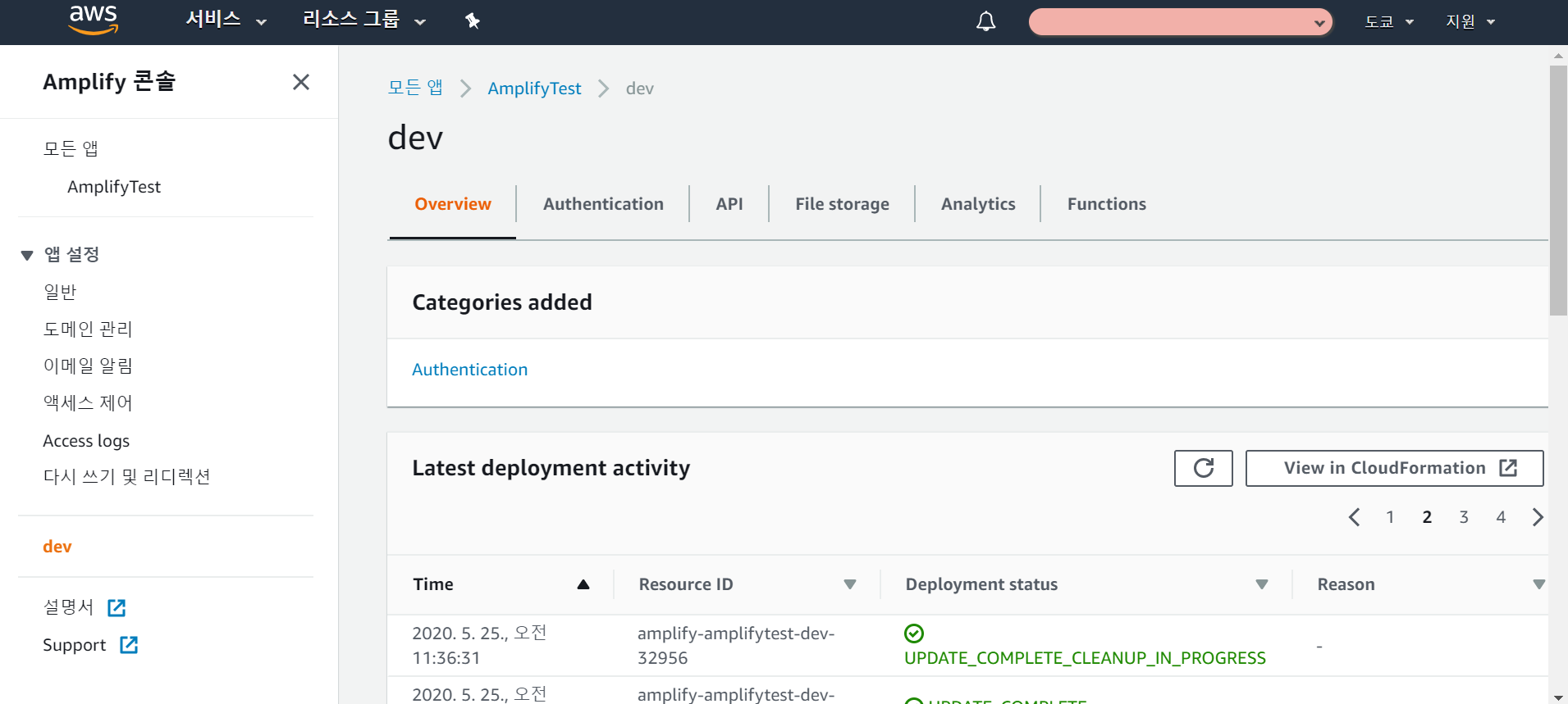 [AWS 입문] AWS Amplify + Android – Amazon Cognito 인증 추가해보기 | DevelopersIO