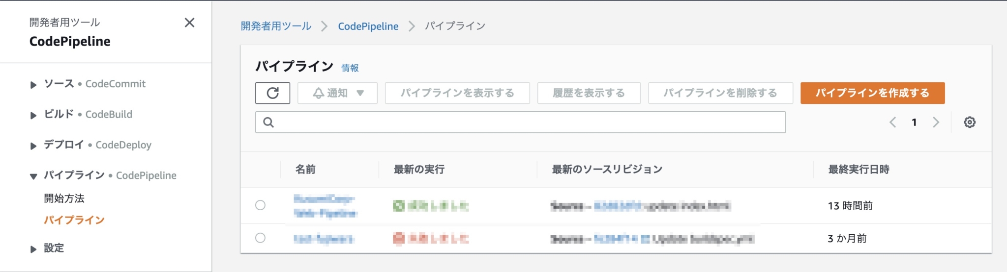 静的WebサイトをCodePipelineとCodeCommitをつかって自動デプロイしてみた | DevelopersIO