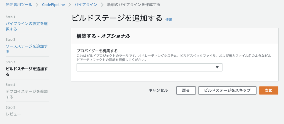 静的WebサイトをCodePipelineとCodeCommitをつかって自動デプロイしてみた | DevelopersIO