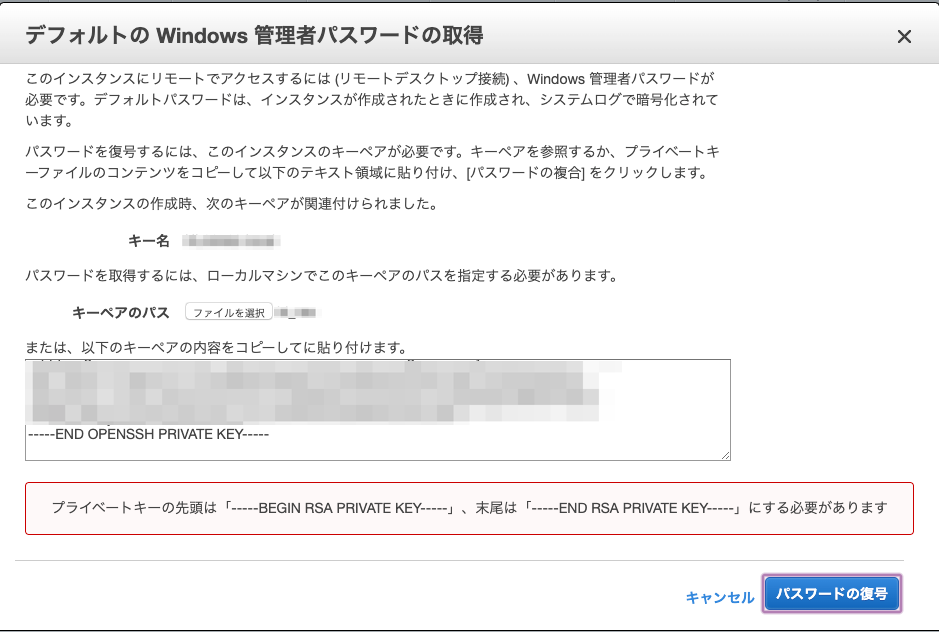 [小ネタ] キーペアの秘密鍵が新OpenSSH形式であるためにWindows EC2インスタンスのログインパスワード復号に失敗するときの対処法 | DevelopersIO
