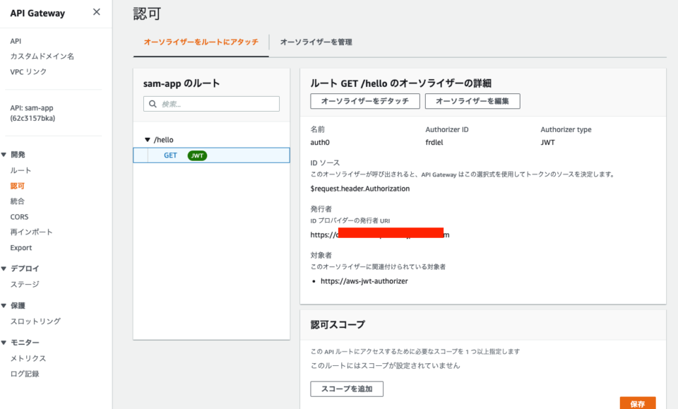 Amazon API GatewayのHTTP APIをAuth0と統合して保護してみる | DevelopersIO
