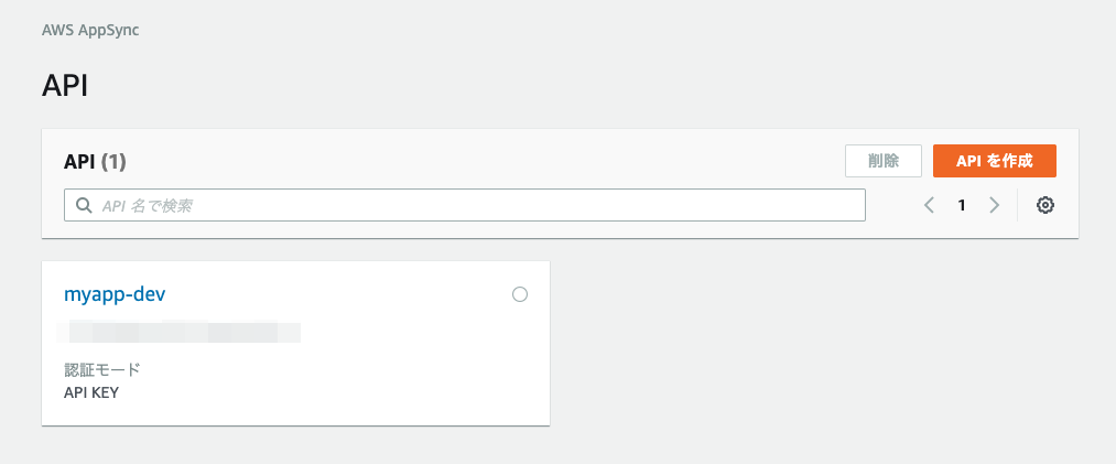 React + Amplify + AppSync + DynamoDB でサーバレスなWebアプリを作成する公式チュートリアルをやってみた | DevelopersIO