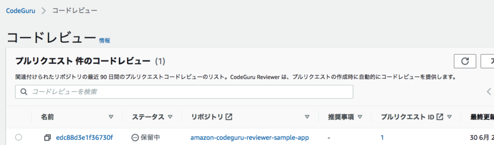 [速報]機械学習でコードレビュー!? Amazon CodeGuru がついに GA されました！ | DevelopersIO