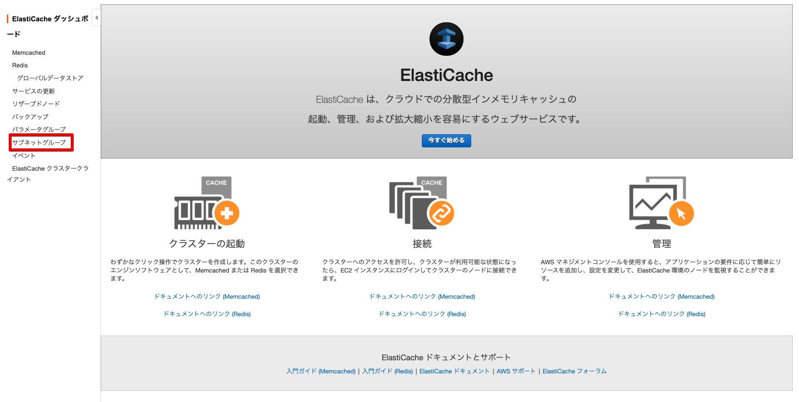 ElastiCache学習の第一歩に、Webアプリケーションのセッション情報を保存する公式チュートリアルをやってみた | DevelopersIO