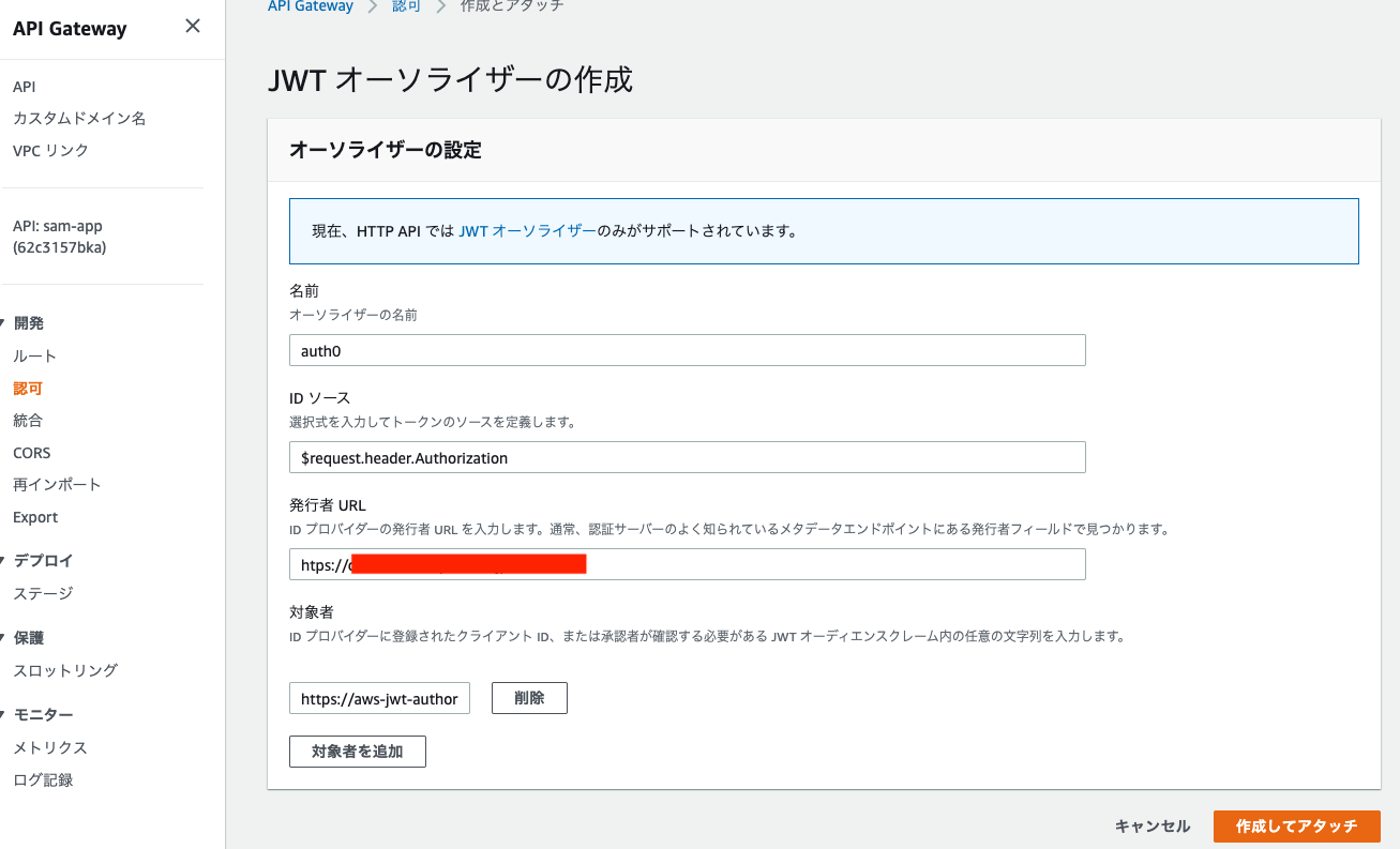 Amazon API GatewayのHTTP APIをAuth0と統合して保護してみる | DevelopersIO