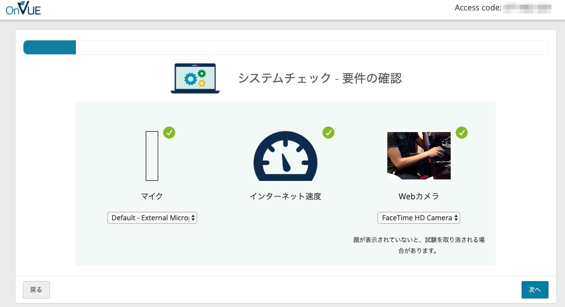 自宅でAWS認定資格をオンライン受験してみた(ピアソンOnVUE) | DevelopersIO
