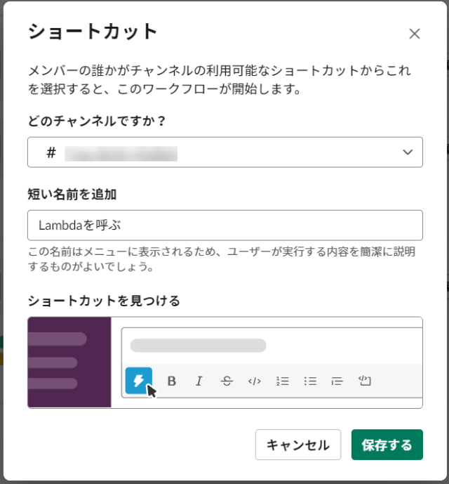 AWS ChatbotからのLambda起動をCloudFormationとSlackワークフローで使いやすくする | DevelopersIO