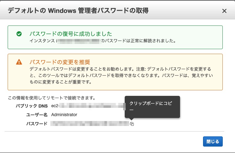 [初心者向け]MacからEC2 WindowsへRDP接続してみた | DevelopersIO