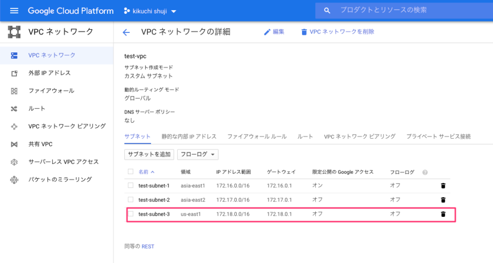 [GCP] Cloud VPN 接続した VPC にリージョンの異なる複数サブネットを追加してみる | DevelopersIO