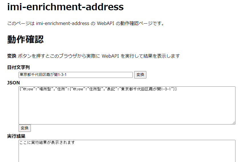 経産省発のnpmモジュールをAlteryxから実行して住所の正規化とジオコーディングを試す | DevelopersIO