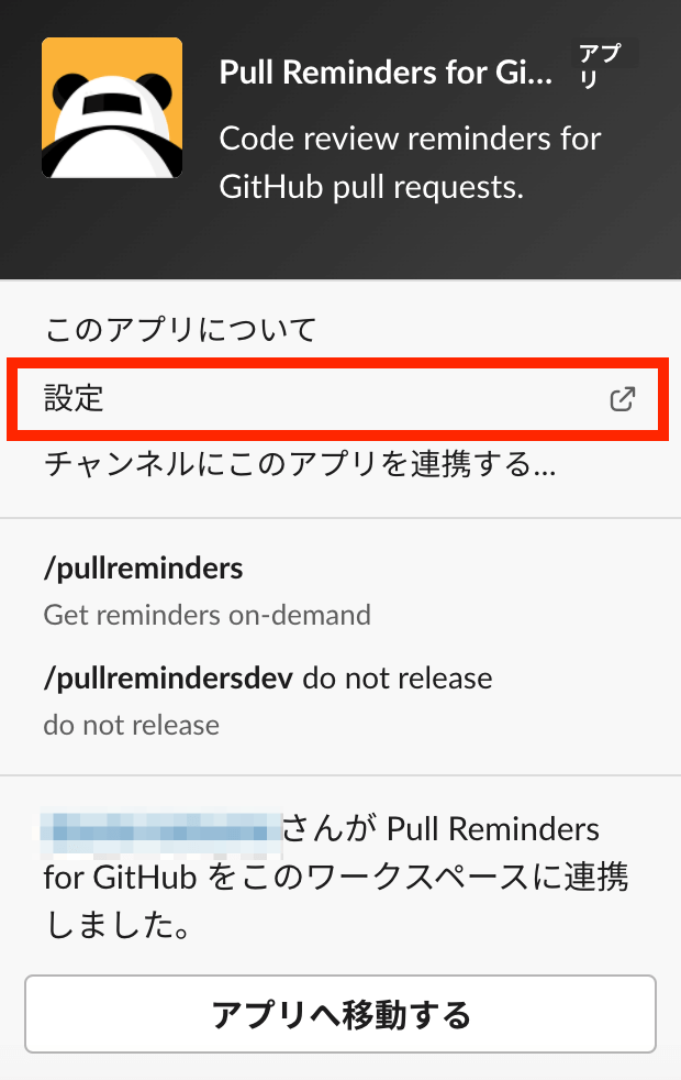 プルリクをSlack連携するPull Pandaが2020年10月14日に停止するため、GitHub公式機能に移行しよう | DevelopersIO