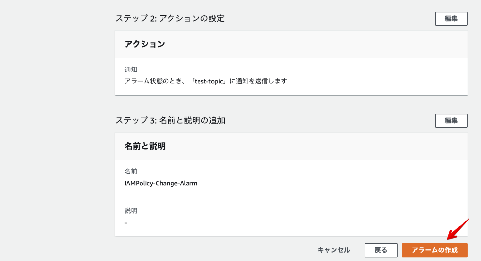 CloudTrailとCloudWatchを使って、IAMポリシーが変更された場合に通知されるようにしてみた | DevelopersIO