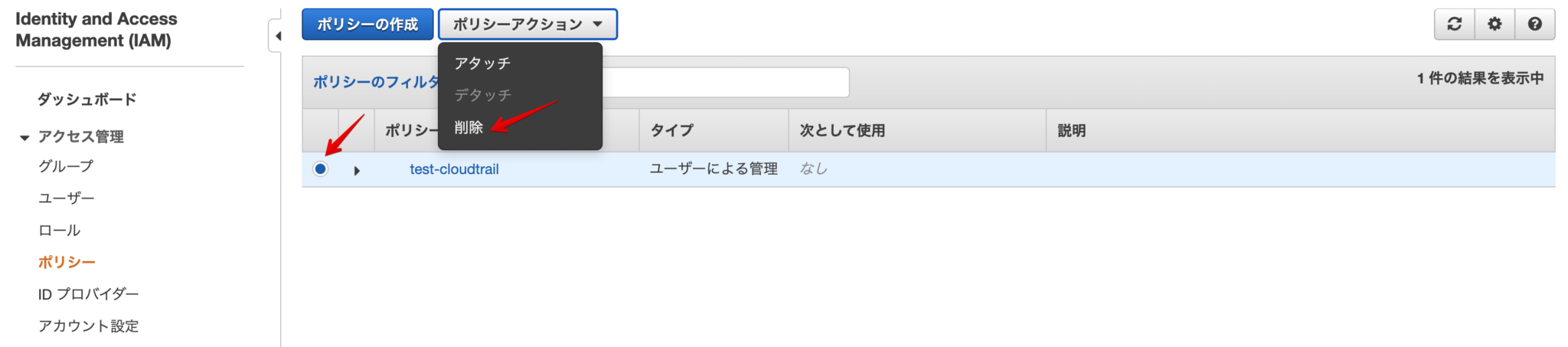 CloudTrailとCloudWatchを使って、IAMポリシーが変更された場合に通知されるようにしてみた | DevelopersIO
