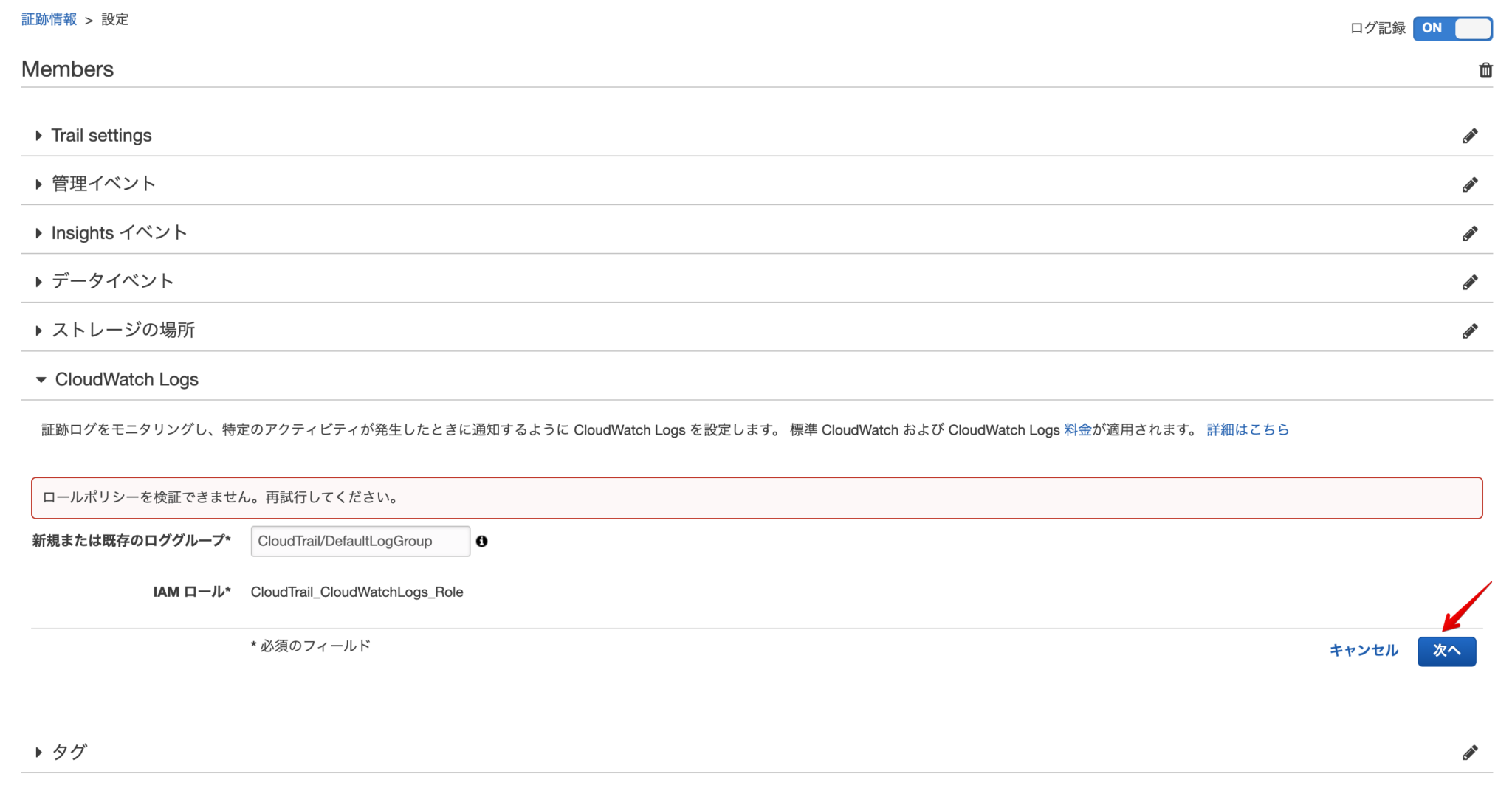 CloudTrailとCloudWatchを使って、IAMポリシーが変更された場合に通知されるようにしてみた | DevelopersIO
