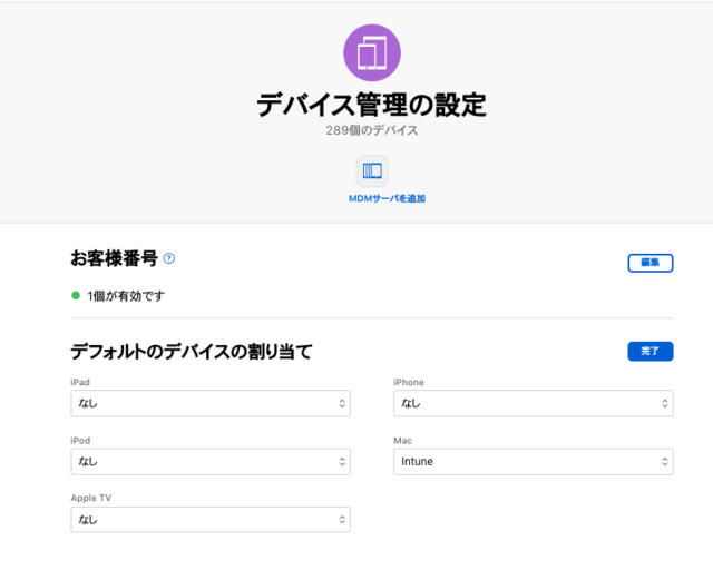 くらめその情シス：MacをIntuneに登録する（Automated Device Enrollmentの設定） | DevelopersIO