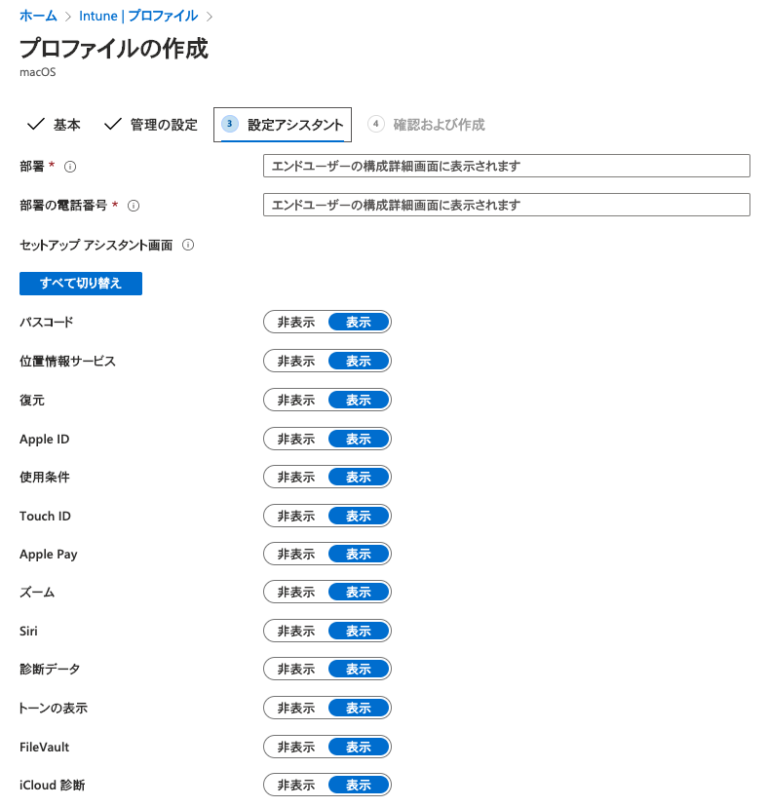 くらめその情シス：MacをIntuneに登録する（初期プロファイルの設定） | DevelopersIO