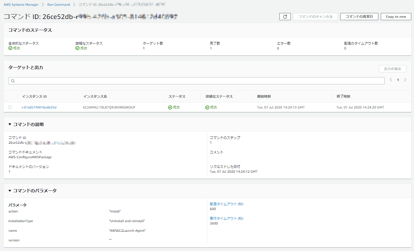 [小ネタ] SSMを使ってEC2Launch v2を更新する | DevelopersIO