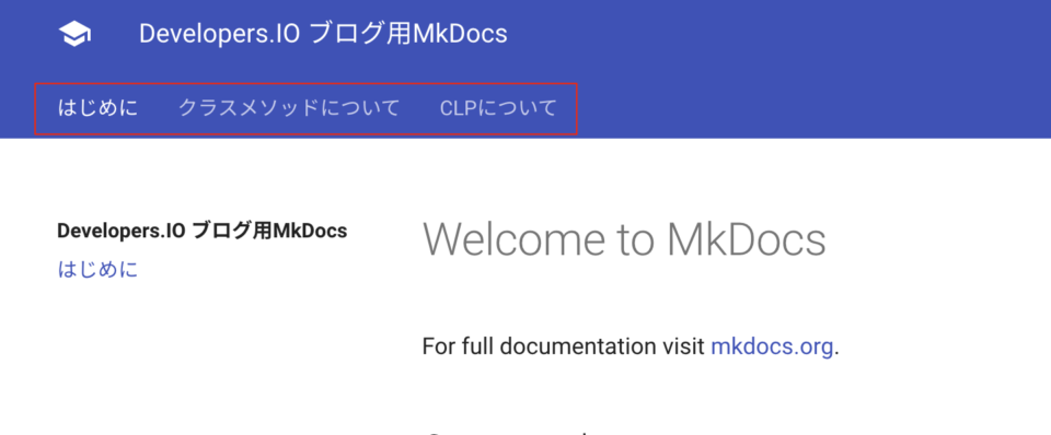 プロジェクトドキュメント構築向け静的サイトジェネレータ『MkDocs』及び『Material for MkDocs』の個人的導入＆設定まとめ | DevelopersIO
