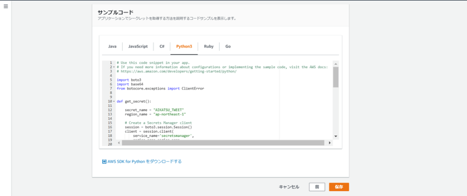 PythonでAWS Secrets ManagerからAPIキーを取得するときのちょっとしたポイント | DevelopersIO