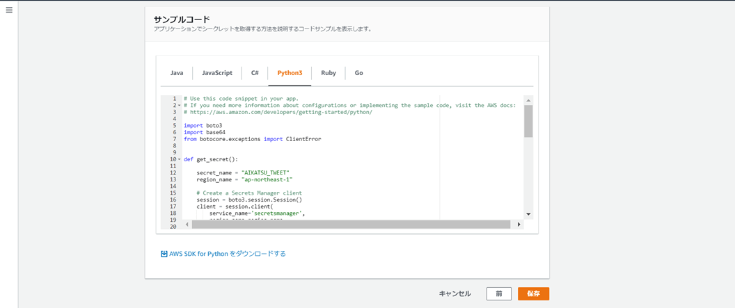 PythonでAWS Secrets ManagerからAPIキーを取得するときのちょっとしたポイント | DevelopersIO