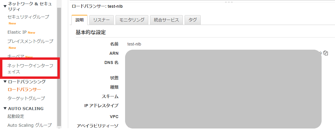 [小ネタ] ELBのプライベートIPをコンソールからとAWS CLIを使用して確認する方法 | DevelopersIO