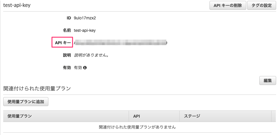 Api Gatewayのapiキーと使用量プランについて調べてみた Developersio