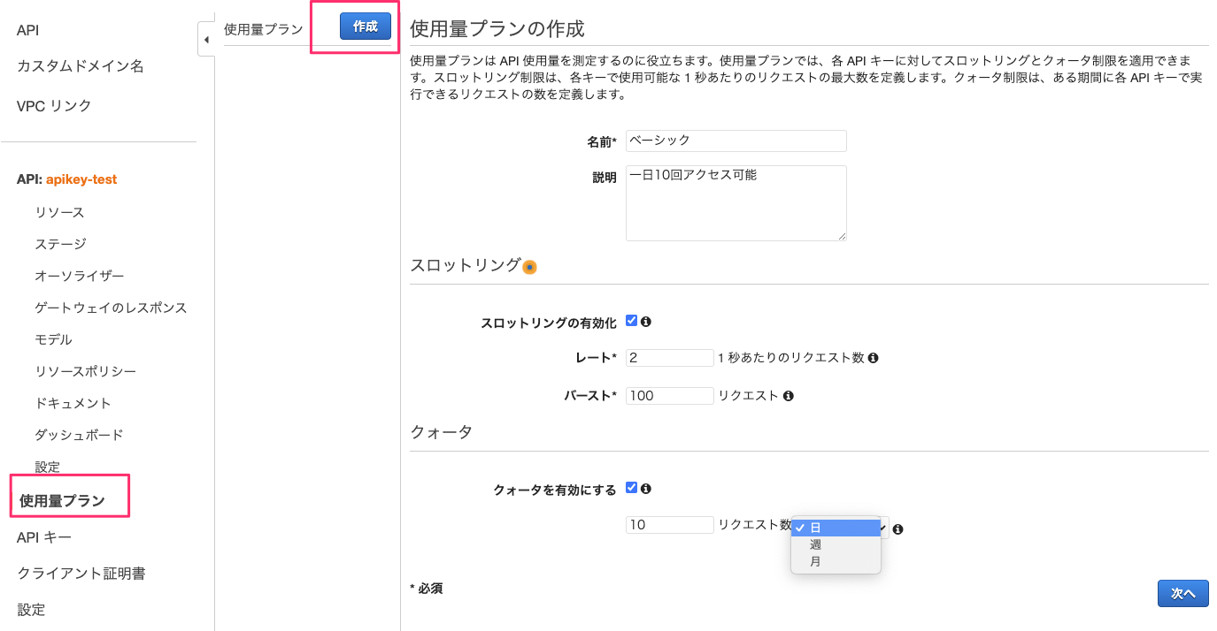 Api Gatewayのapiキーと使用量プランについて調べてみた Developersio