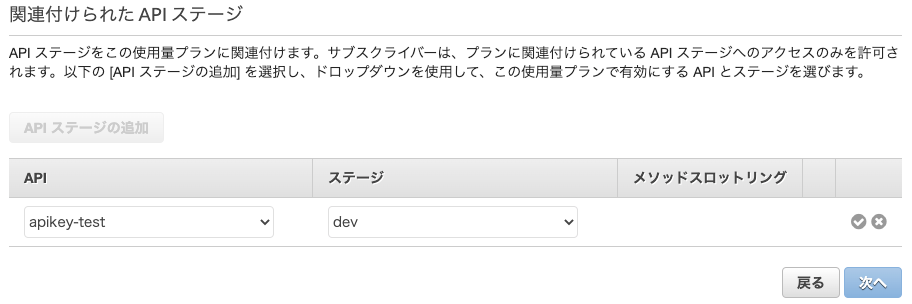 Api Gatewayのapiキーと使用量プランについて調べてみた Developersio
