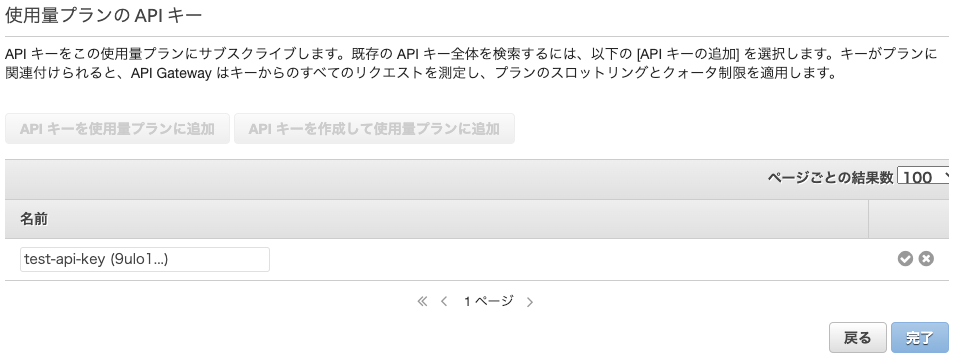 Api Gatewayのapiキーと使用量プランについて調べてみた Developersio