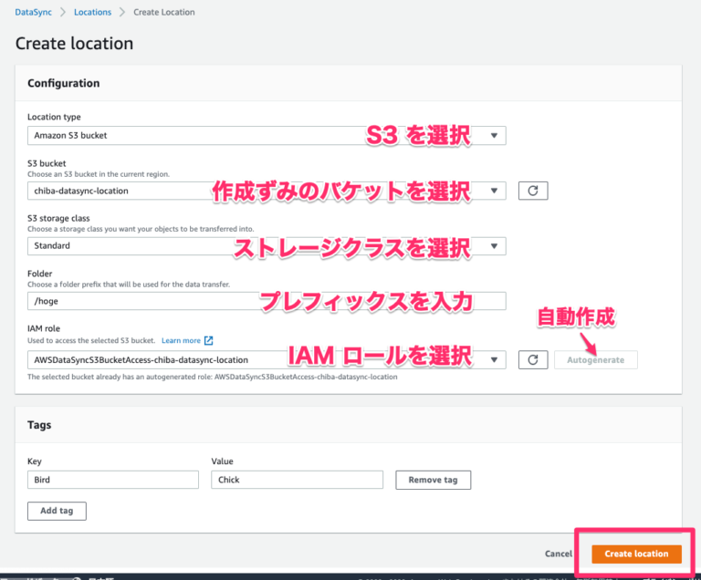 AWS DataSync のロケーションをロケーションタイプ S3 と EFS と NFS で作成してみた | DevelopersIO