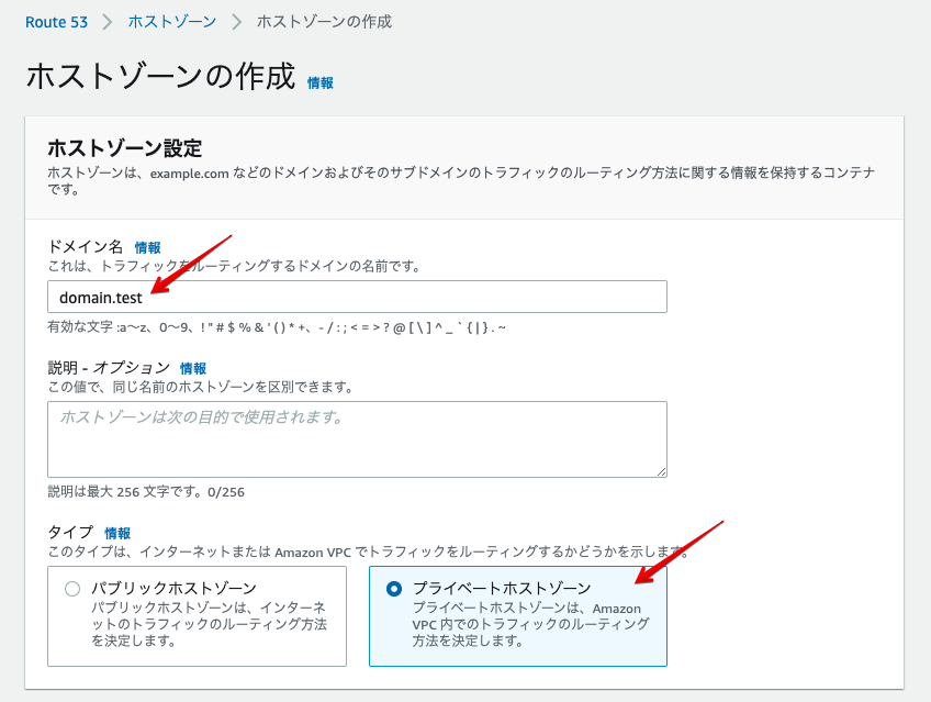VPC内での名前解決を有効にする Route53 のプライベートホストゾーンを使ってみた | DevelopersIO