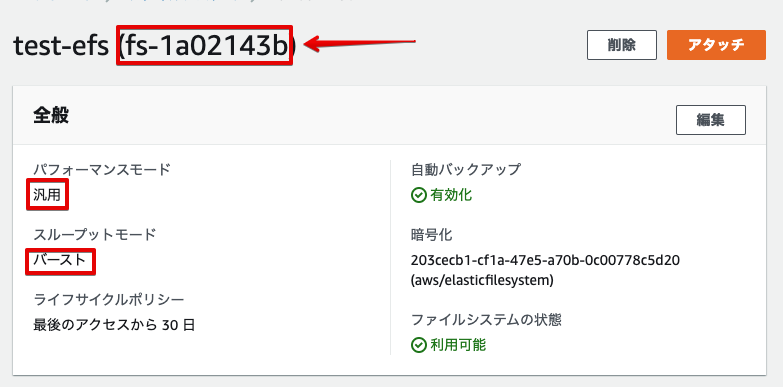 AWS ParallelCluster EFSマウント設定 | DevelopersIO