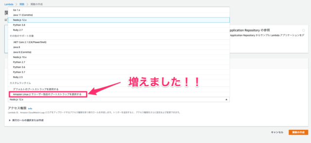 アップデート Lambdaのランタイムにカスタムランタイム On Amazon Linux2が利用できるようになりました