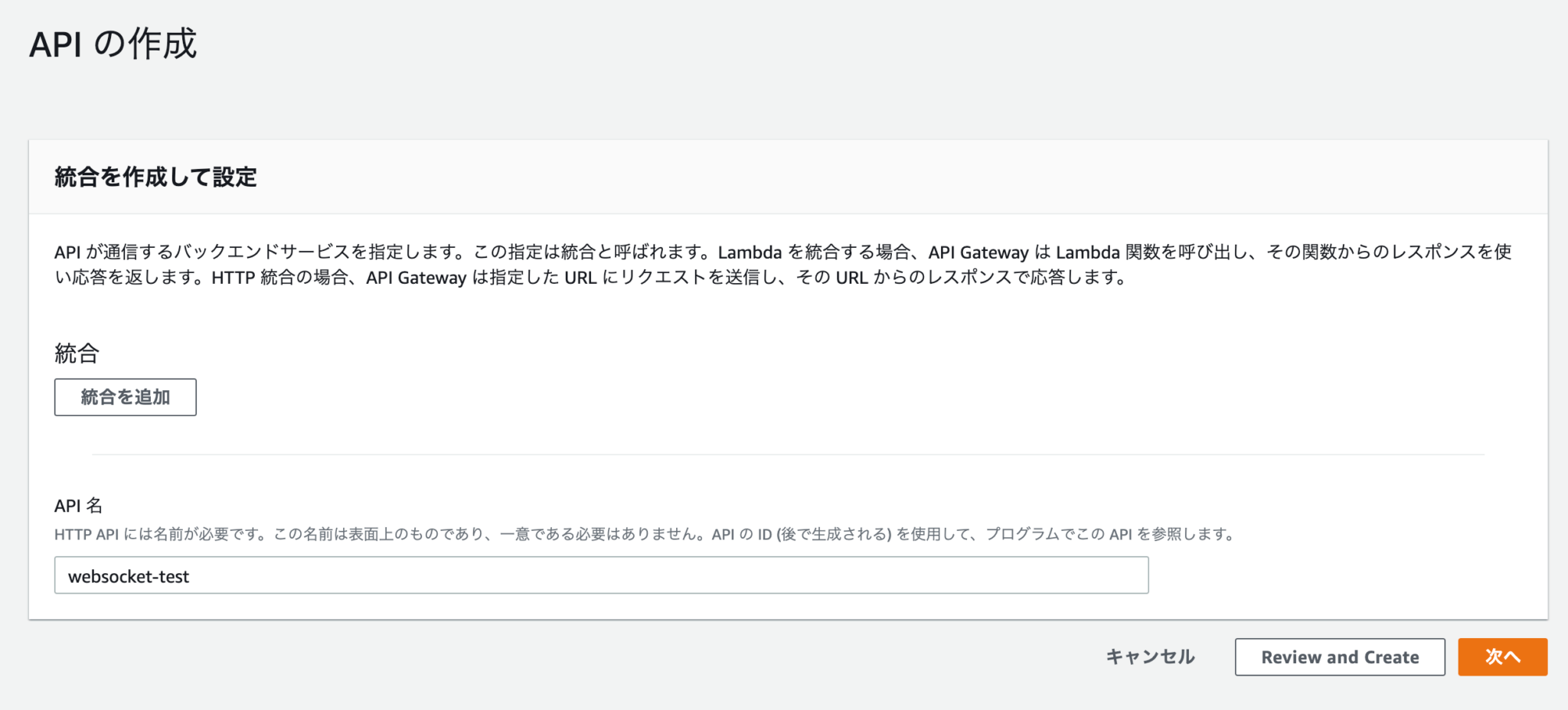 [アップデート]API Gateway HTTP APIとEventBridgeの統合を使ってみた | DevelopersIO