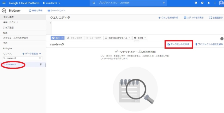 【データ統合基盤 CS アナリティクス】 BigQuery はじめました！ ～CSA JMCでBigQuery連携を行うための設定手順～ | DevelopersIO
