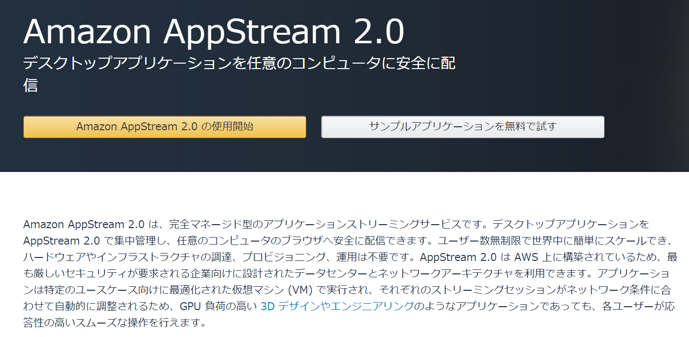 AWS再入門ブログリレー Amazon AppStream 2.0 編 | DevelopersIO