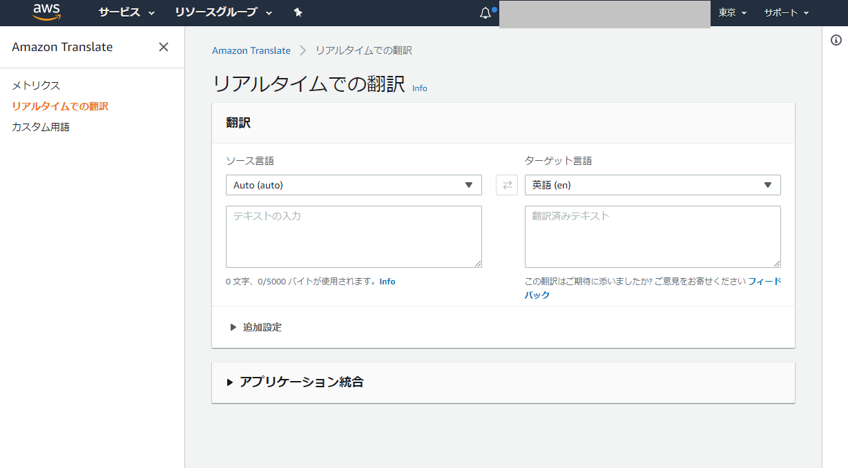 AWS再入門ブログリレー Amazon Translate編 | DevelopersIO