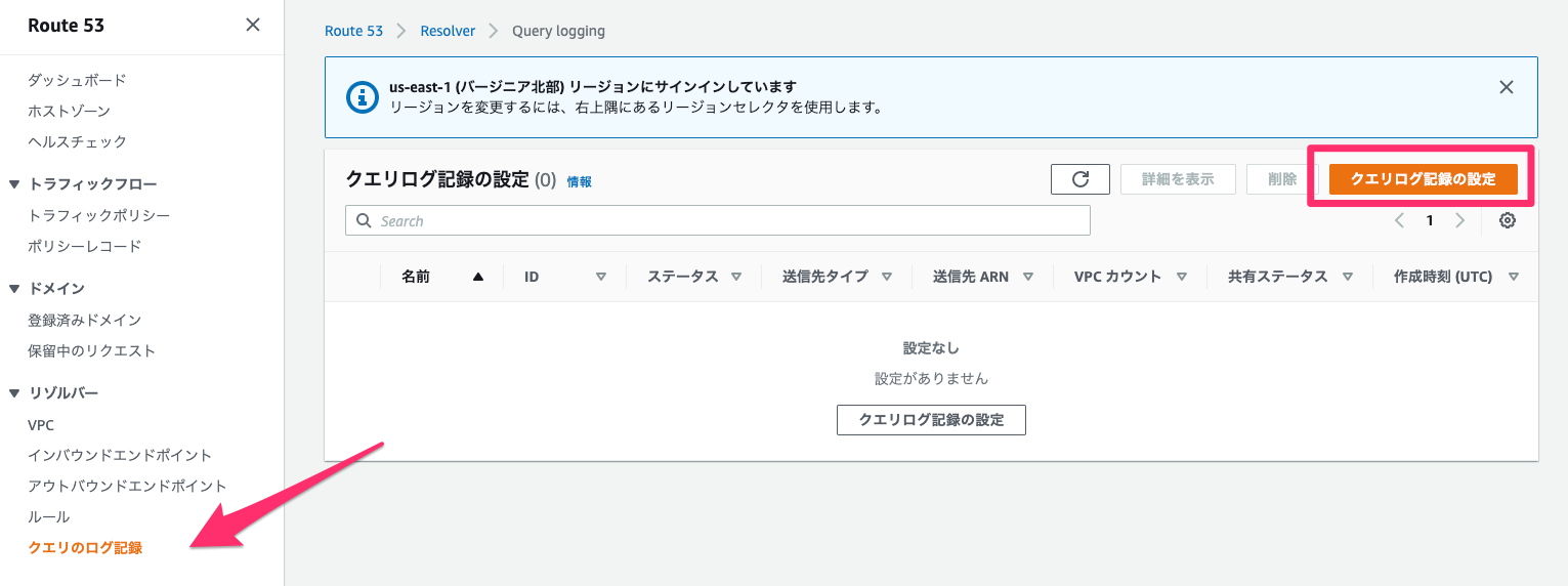 [アップデート] Route53 Resolver で DNS クエリをログ出力できるようになりました！ | DevelopersIO