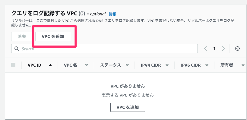 [アップデート] Route53 Resolver で DNS クエリをログ出力できるようになりました！ | DevelopersIO