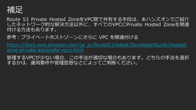 【レポート】名前解決はひとつの VPC にまとめよう（R53 resolver＆Transit Gateway） #AWSSummit ...