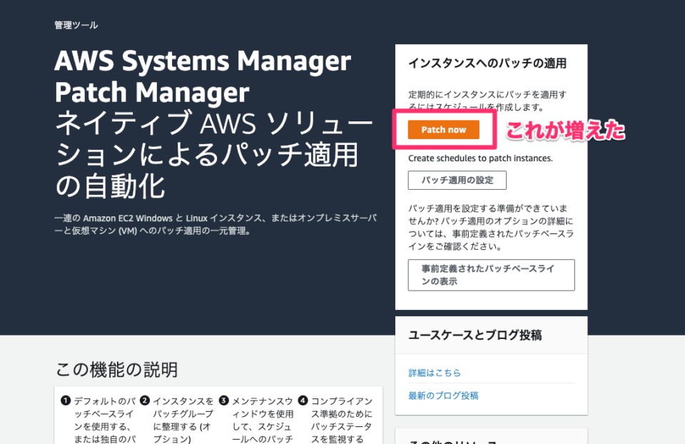 [アップデート] Patch now! Systems Manager パッチマネージャーでオンデマンドのパッチ適用が簡単に実施できるようになりました | DevelopersIO