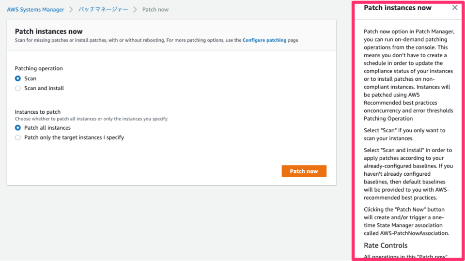 [アップデート] Patch now! Systems Manager パッチマネージャーでオンデマンドのパッチ適用が簡単に実施できるように ...