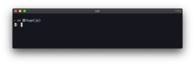 手軽に導入できるStarshipでプロンプトをおしゃれにする | DevelopersIO