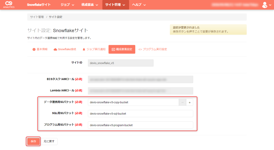 データ分析基盤「カスタマーストーリー アナリティクス」がSnowflakeに対応しました！ ～CSA JMCでSnowflake連携を行うための設定手順～ | DevelopersIO
