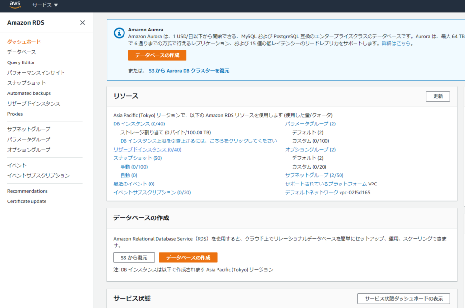 【初心者向け】RDS for MySQLを構築しEC2からアクセスしてみる | DevelopersIO