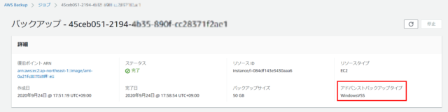 [アップデート] AWS BackupがWindows EC2のVSSスナップショットをサポートしました | DevelopersIO