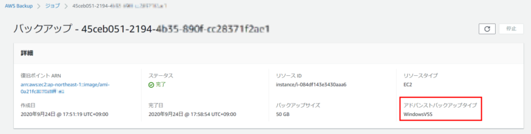 [アップデート] AWS BackupがWindows EC2のVSSスナップショットをサポートしました | DevelopersIO