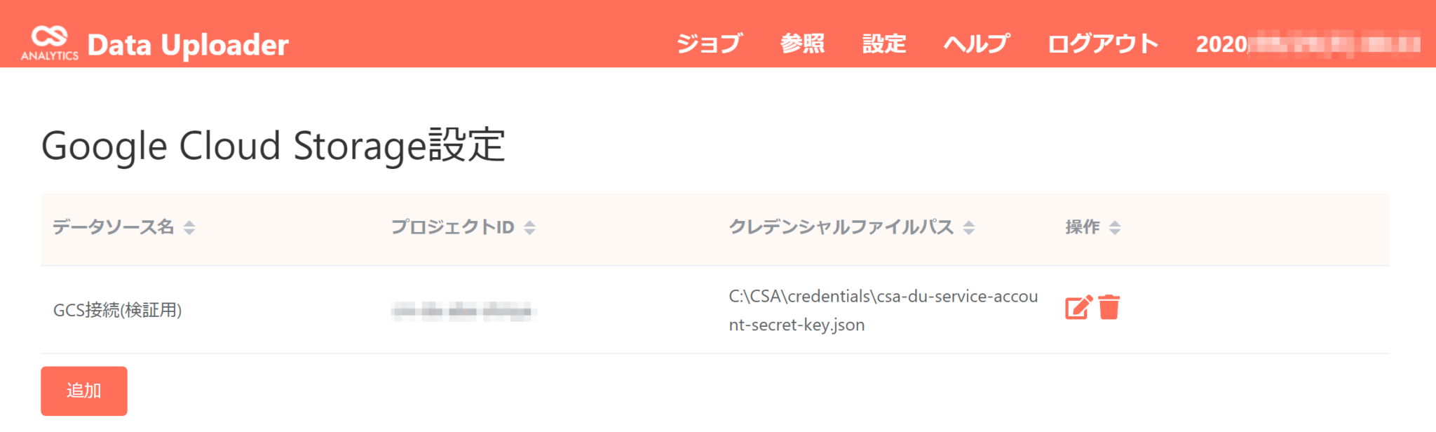 CSA Data UploaderがAmazon S3に加えてGoogle Cloud Storageへのファイルアップロードに対応しました！ #CSアナリティクス #データ統合基盤 ...