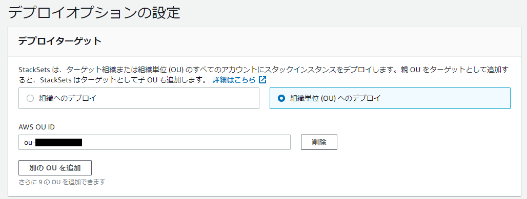 Organizationを対象にCloudFormation StackSetsで全リージョン展開を行う時の注意点 | DevelopersIO