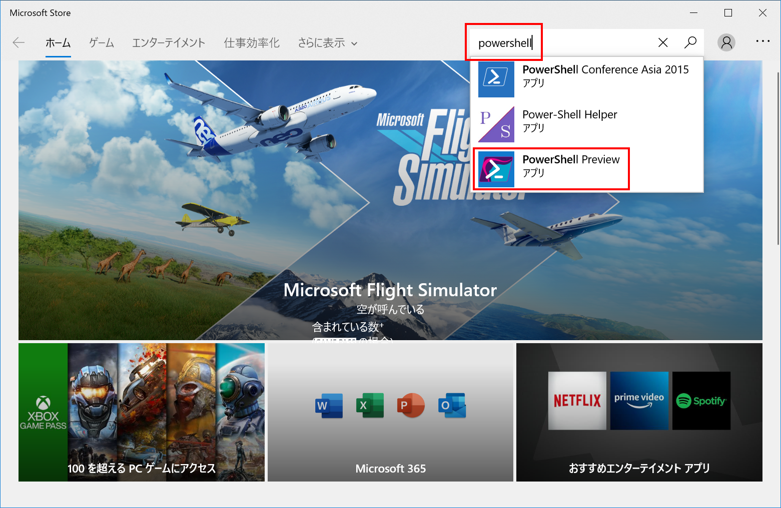 プレビュー版のPowerShell 7がMicrosoft Storeで入手可能になりました | DevelopersIO